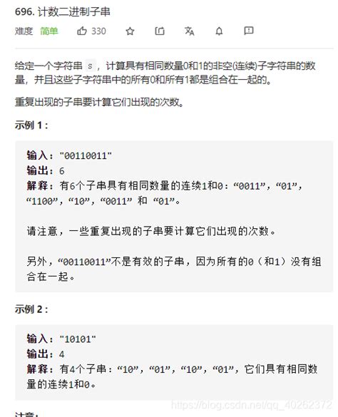 696计数二进制子串（力扣leetcode） 博主可答疑该问题统计子串出现的次数 力扣 Csdn博客