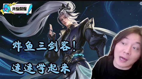 炸鱼三剑客之诸葛亮，上分神器，大家还不赶紧学起来！ Youtube