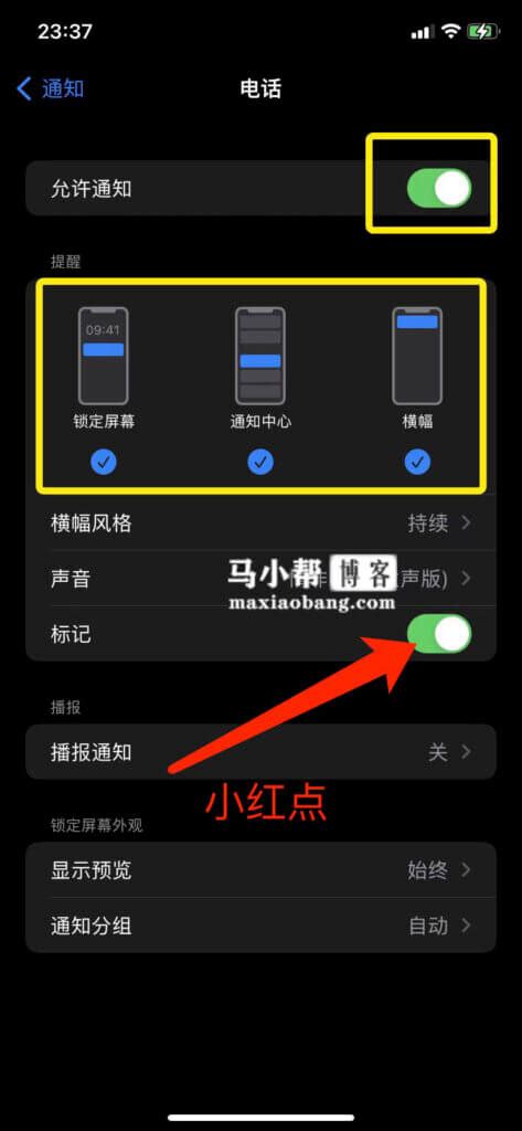 Iphone如何消除app右上角的小红点？附教程 晓旭博客 记录生活点点滴滴 分享资源乐趣无穷