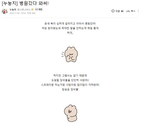 [로나 유니버스 누눙지 정식카페 공지] 병원갔다 와써 숲 Soop 에펨코리아