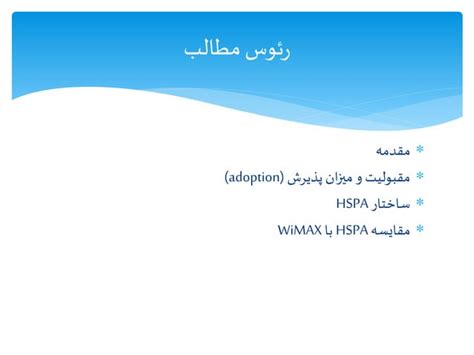 High Speed Packet Access Pptx