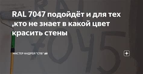 Ral 7047 подойдёт и для тех кто не знает в какой цвет красить стены Мастер Андрей Спб 🇷🇺 Дзен