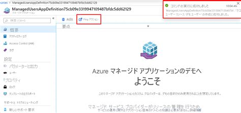 チュートリアル カスタム アクションとカスタム リソース Azure Managed Applications Microsoft Learn