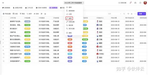 如何制作2023工作计划进度表？用甘特图3步搞定！ 知乎