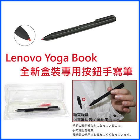 lenovo yoga book yogabook real pen with stylus電磁式觸控筆聯想感壓感手寫筆 yahoo奇摩拍賣