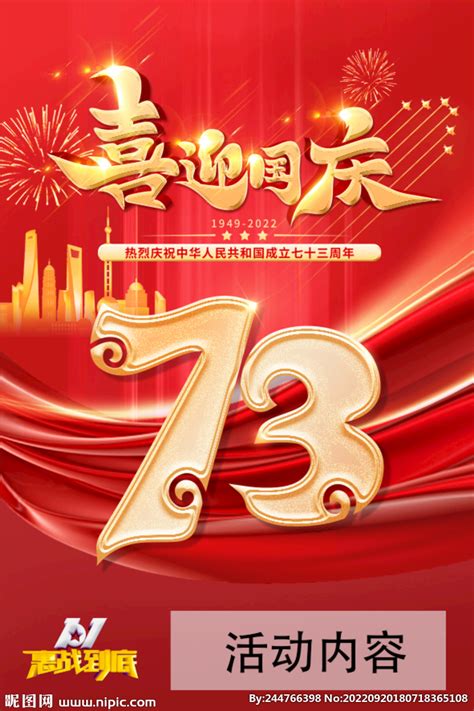 国庆促销海报设计图海报设计广告设计设计图库昵图网