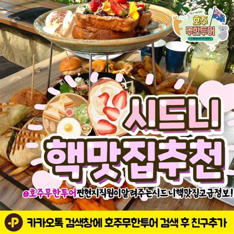 시드니맛집추천으로 호주여행일정보다꽉차게~ 네이버 블로그