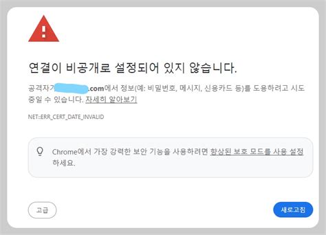 보안 인증서 문제 콘텐츠 차단 Ssl인증서 발급 티스토리