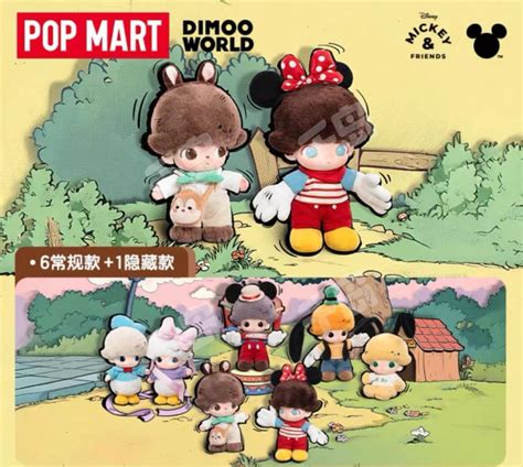 迪士尼联名系列搪胶毛绒挂件 Dimoo 泡泡玛特 盲盒系列｜千岛