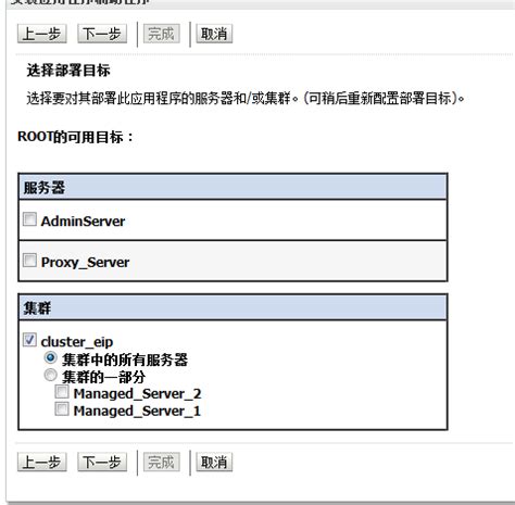 Weblogic 10 3 5 11g集群环境搭建 IT人生录