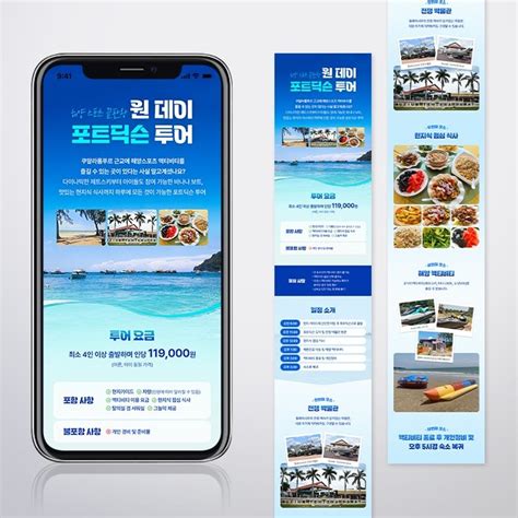 포트딕슨 투어 여행 상세페이지여행사 랜딩페이지 디자인 상세페이지 포트폴리오 크몽