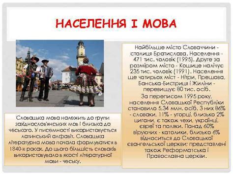 Словаччина Столиця Братислава державний устрій республіка