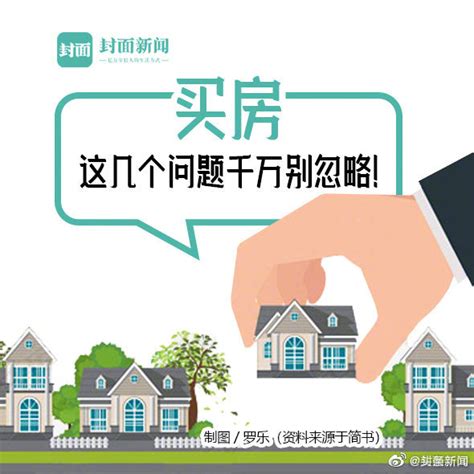 买房需要避开哪些坑