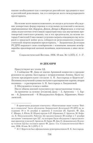 Протокол Заграничной Делегации РСДРП 1935 г 10 декабря