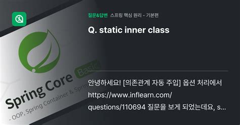 Static Inner Class 인프런 커뮤니티 질문and답변