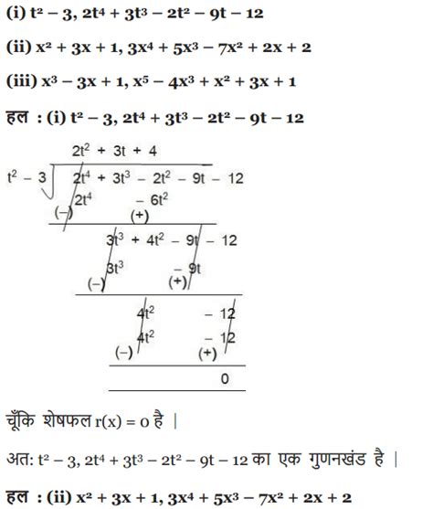 Ncert Solutions For Class 10 Maths Chapter 2 Ex 23