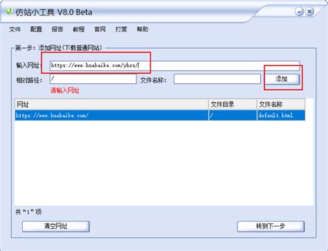 第五节：仿站小工具的使用idc笔记