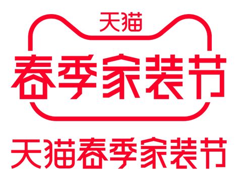 2022年天猫春季家装节LOGO 家装节LOGO 天猫LOGO PNG