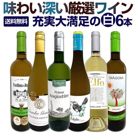 【楽天市場】白ワイン セット 送料無料 第211弾 当店 厳選 これぞ極旨 辛口 白ワイン 『白ワインを存分に楽しむ！』味わい深いスーパー