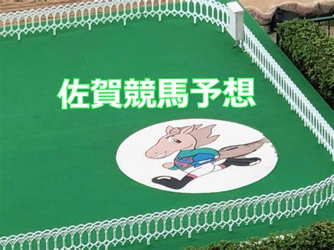 【佐賀競馬（ナイター）】6月24日 1～10、12r出走表、予想｜競馬ニュース｜競馬top｜西スポレースサイト