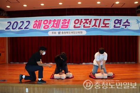 충청북도해양교육원 해양체험 안전지도 연수 진행