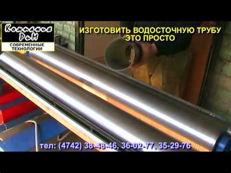 Станки изготовления водостоков водосточных систем - YouTube