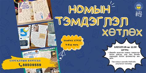 НОМЫН ТЭМДЭГЛЭЛ ХӨТЛӨХ Өмнөговь аймгийн Төв номын сан Facebook
