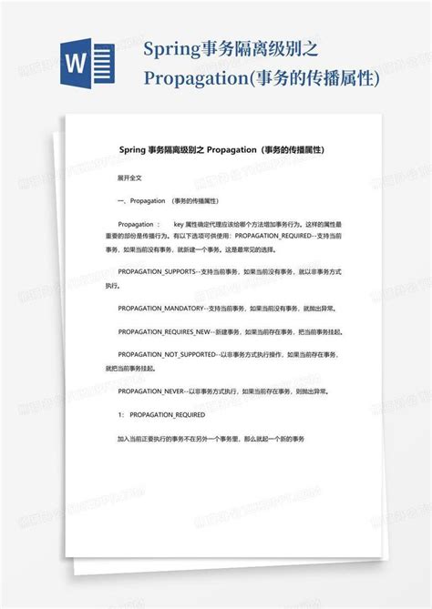 Spring事务隔离级别之propagation事务的传播属性word模板下载编号qkmjeejn熊猫办公