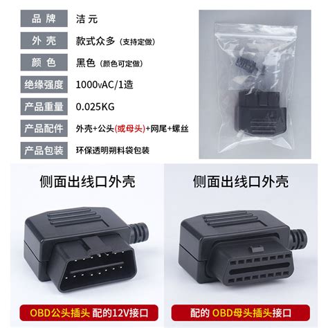 汽车obd2焊接母头诊断接口obd插头obd2外壳obdii装配式虎窝淘 汽车obd2焊接母头诊断接口obd插头obd2外壳obdii装配式虎窝淘