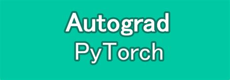 【pytorch】autogradで自動微分する方法について マスジョイ