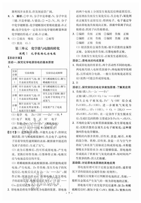 2023年活动单导学课程高中化学必修第二册苏教版答案——青夏教育精英家教网——