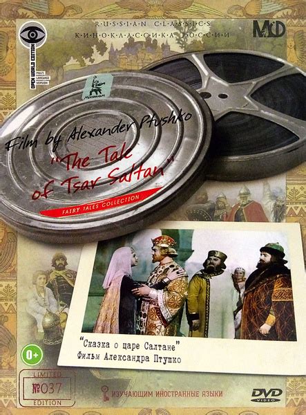 Сказка о царе Салтане (RUSCICO Limited edition №37 ) DVD - купить с ...