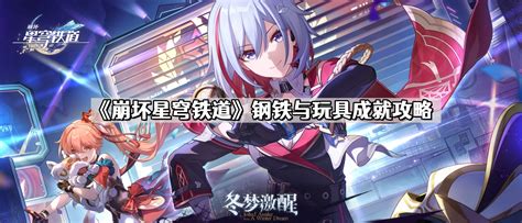 崩坏星穹铁道满命需要多少钱 角色满命价格介绍 尼克资源网