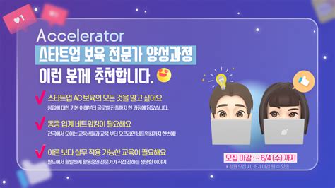 초기투자액셀러레이터협회 2025 스타트업 보육 전문가 양성과정 온오프라인 병행 데모데이 커뮤니티 모집행사