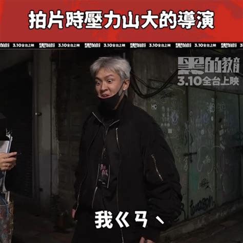 柯震東不藏了！片場「變臉」畫面流出 瞪眼吐舌崩壞迷因瘋傳 娛樂星聞