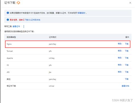 Nginx配置ssl证书nginx 配饰ssl Csdn博客