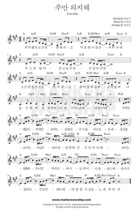 마커스워십2018 곡스토리 이벤트 주만의지해 마커스워십 Markers Worship