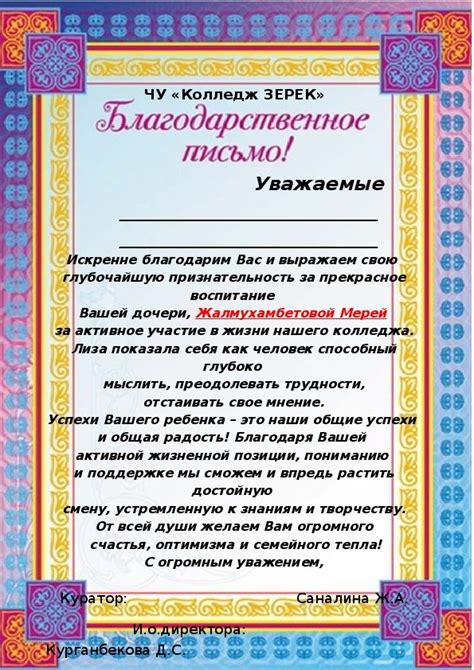 Благодарственное письмо родителям Область знаний воспитательная работа администрации