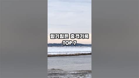 😱믿기 힘든 충격적인 기록 Top 7 기네스북 세계기록 믿을수없는기록 최강의기록 놀라운성과 유튜브쇼츠guinnessworldrecords Youtube