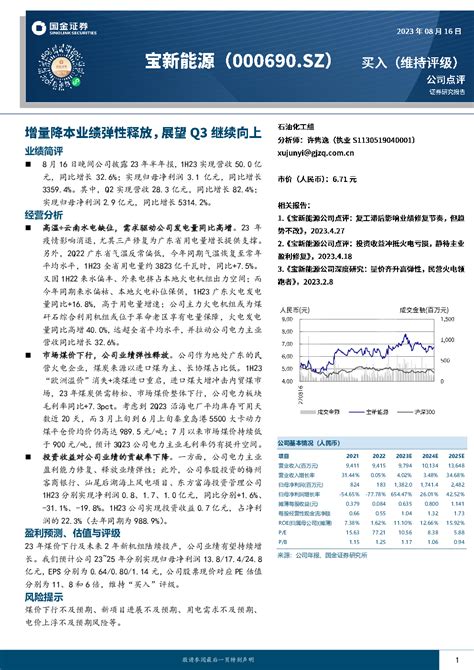 煤价下行不及预期、新项目进展不及预期、用电需求不及预期、电价上浮不及预期风险等。