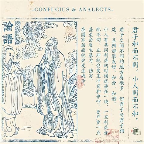 君子和而不同小人同而不和 君子之間不同的地方有很多但君子與君子相處互相都很友好和合和諧 小人有共同利益的時候就湊在一塊一旦