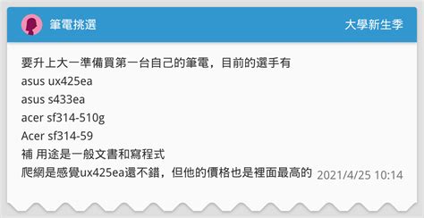 筆電挑選 升大學考試板 Dcard