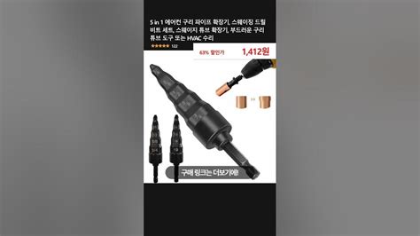 5 In 1 에어컨 구리 파이프 확장기 스웨이징 드릴 비트 세트 스웨이지 튜브 확장기 부드러운 구리 튜브 도구 또는 Hvac 수리 Youtube