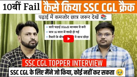 Ssc Cgl Interview Rank 1 Ssc Cgl Topper 2022🔥 सभी Subjects की Detail