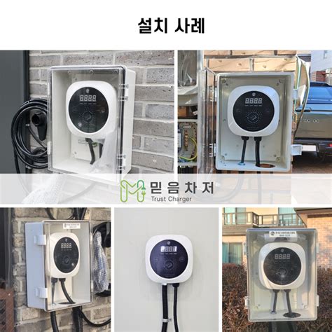 전원주택에 가정용 전기차 충전기 설치하는 절차와 장점 네이버 블로그