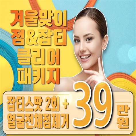 평택 피코토닝 평택 레이저토닝 가격 이벤트안내 에비뉴의원 피부과 개원10년차 평택역 1번출구