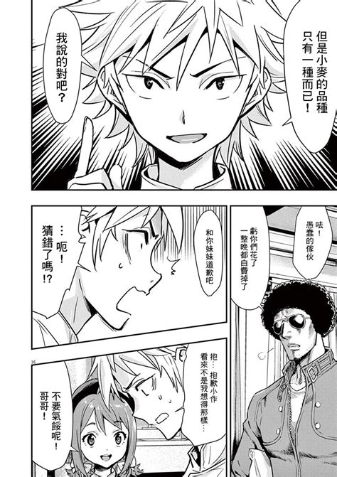 第3話 烘焙王 超現實 包子漫畫