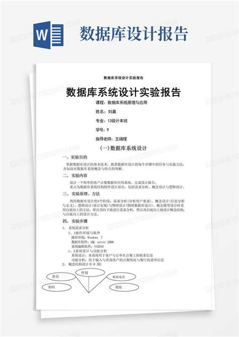 数据库系统设计实验报告word模板下载编号lodzvxnj熊猫办公 数据库系统设计实验报告word模板下载编号lodzvxnj熊猫办公