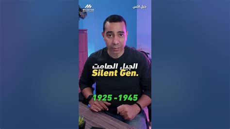 جيل اكس Gen X الفرق بين الأجيال في التكنولوجيا 🤖💻 Youtube