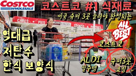 Costco 코스트코 Best 식재료와 알디 New 하트오브팜 누들로 만든 최고의 키토 보양식콜라겐 기력회복 맛있게 많이 먹어도 살 안찌는 레시피🍲 마켓 3군데🛒